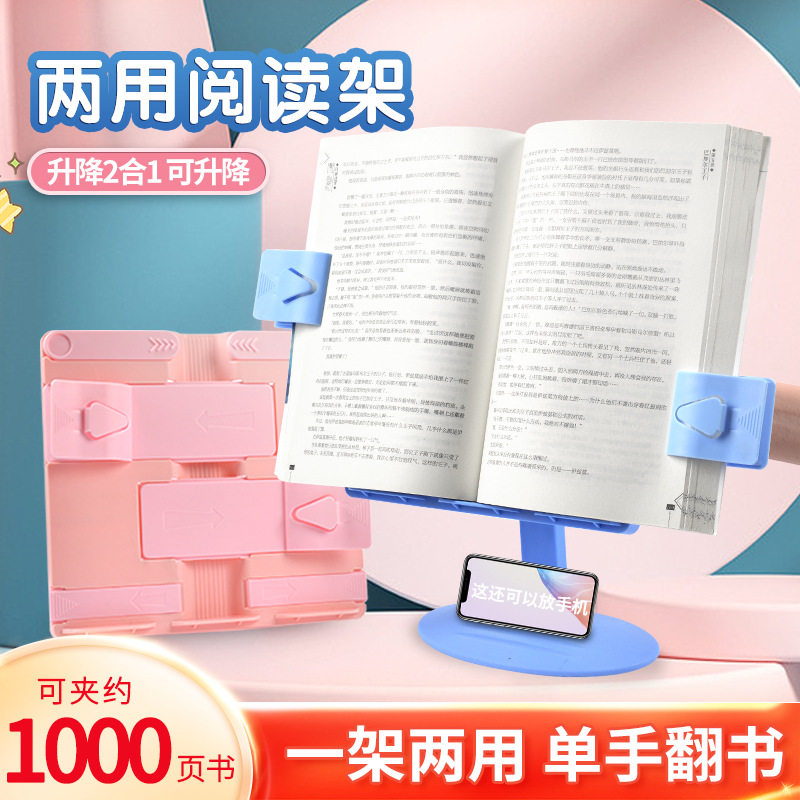 千汇儿童阅读架升降支架小学生多功能看书架折叠桌面读书阅读书架