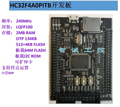 HC32F4A0PITB 开发板核心板 学习板 小华开发板替换STM32F427Vx