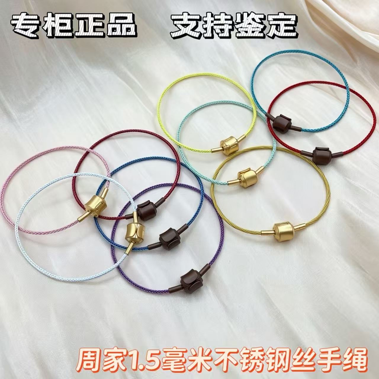 周家专柜正品超细款1.5毫米不锈钢丝绳马卡龙色皮绳手绳手链配绳