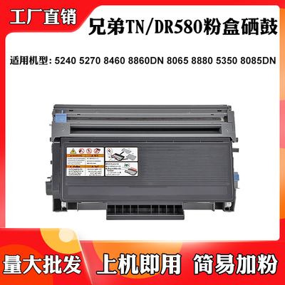 适用兄弟5240 5270 8460 TN/DR580硒鼓架8860 8880 5350DN碳粉盒