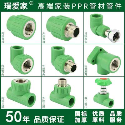 PPR原料水管配件20 25 32内外螺纹4分6分1寸内丝直接弯头三通管件