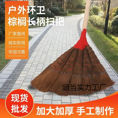 棕毛扫把院子扫地扫帚加长棕榈大号户外庭院扫帚学校工厂车间专用