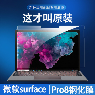 微软SurfacePro9平板钢化膜