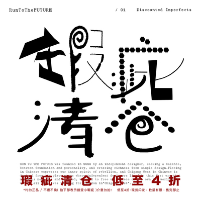 微瑕疵款，低至3折起，售完不补