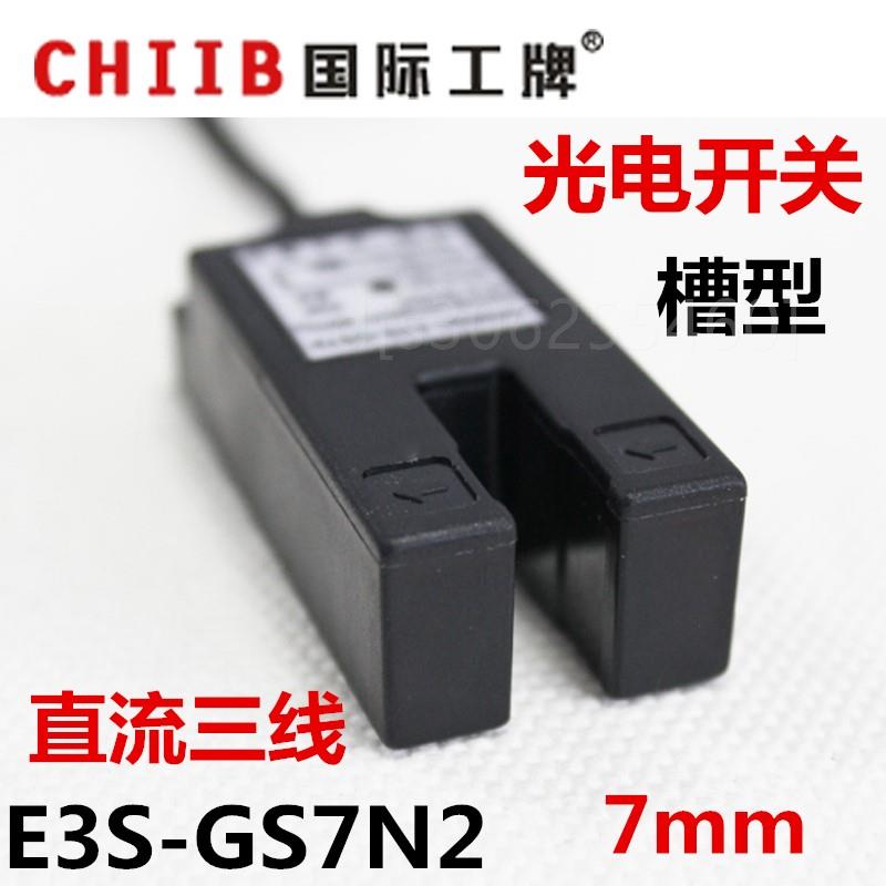 。沪工槽型光电开关传感器 E3S-GS7N2 NB NPN直流三线常闭 12v 2_虎窝淘