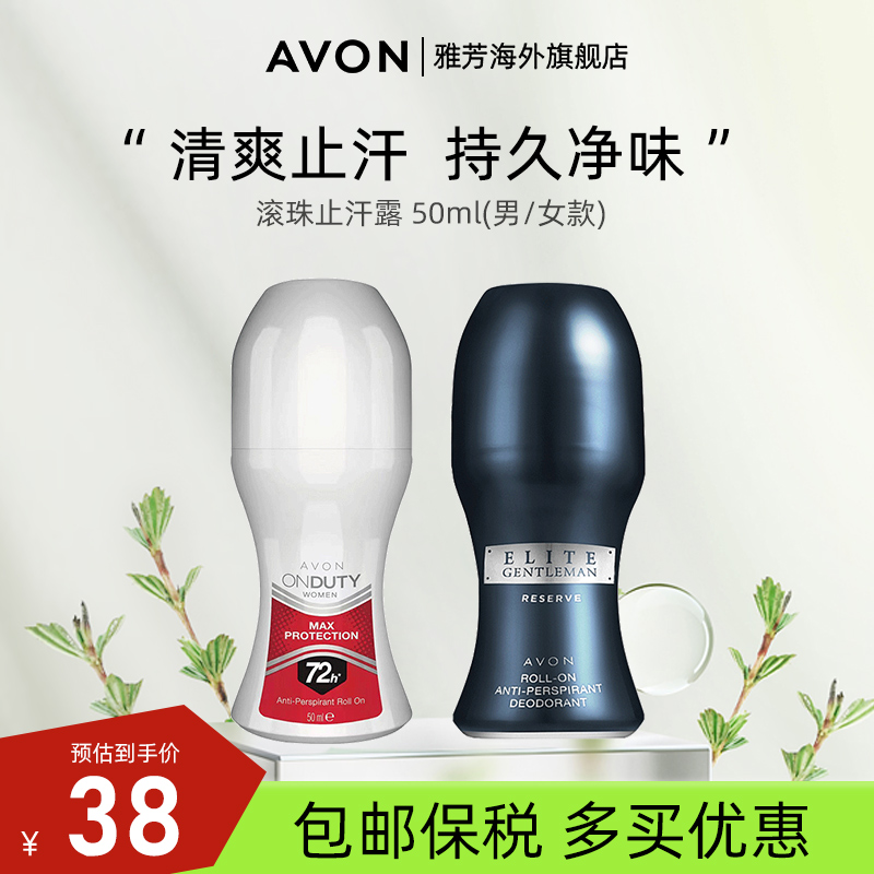 Avon雅芳止汗露女士腋下干爽持久淡香香体露去异味滚珠50ml_虎窝淘