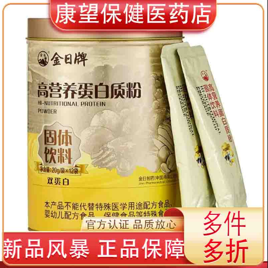 金日牌高营养蛋白质粉240g罐装成人营养动植物混合大豆分离蛋白