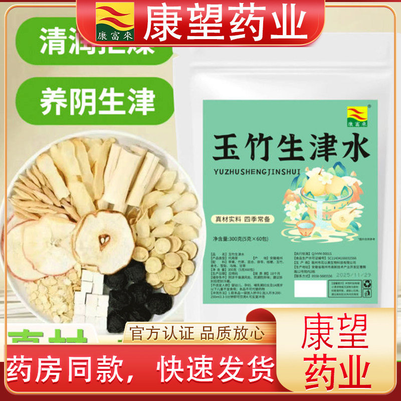 康富来生津玉竹茶真材实料独立三角包装清润拒燥老少皆宜养生茶包