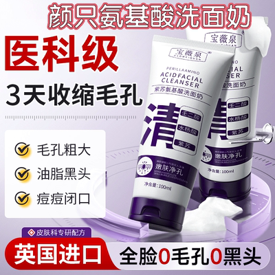 颜只氨基酸洗面奶敏感肌洗面奶脸部泛红深层清洁官方正品