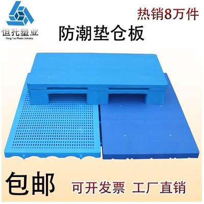 Plastic dampproof pad warehouse shelf flat plastic pallet