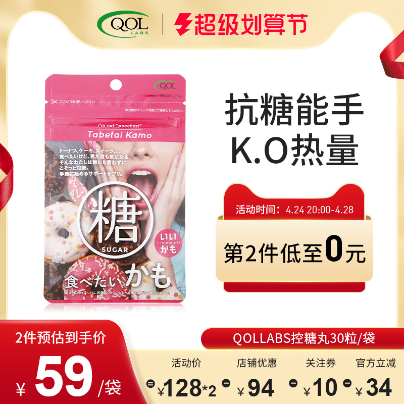 QOLLABS抗糖丸日本酵素进口控糖断糖白芸豆碳水阻断剂大餐救急_虎窝淘