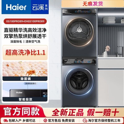 海尔EG100PRO89+EHGS100PRO89 直驱变频10kg家用大容量洗烘套装