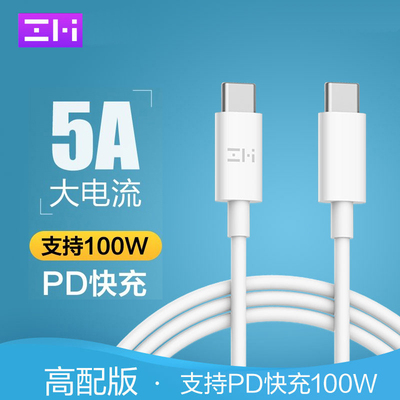 ZMI适用酷态科苹果数据线双C线5A