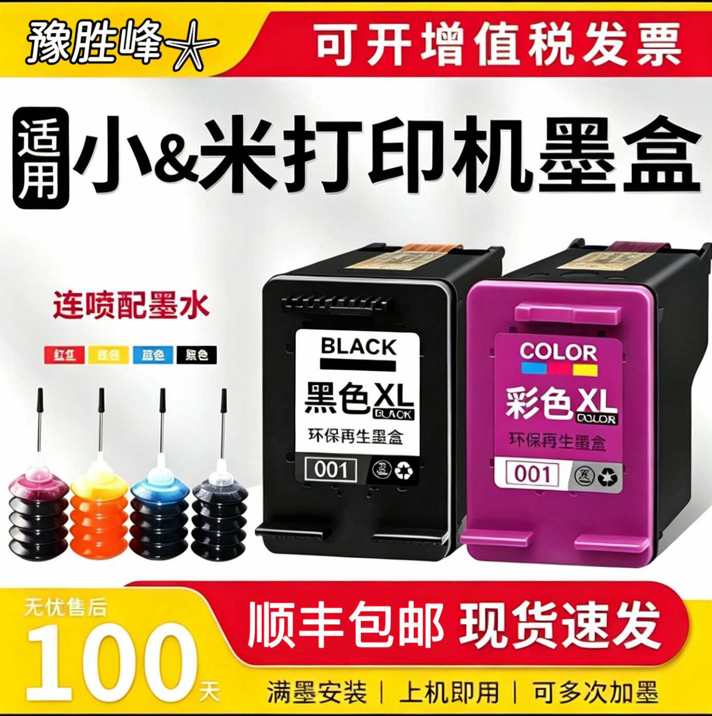 适用小米MI米家墨盒喷墨打印一体机可加墨连喷小米墨盒001墨盒易加墨大容量小米墨盒小米墨水