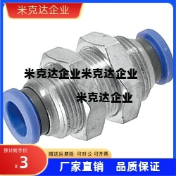 MSBUL4/6/8/10/12快速接头C/ MJBULS4/6/8/10隔板SKUWE