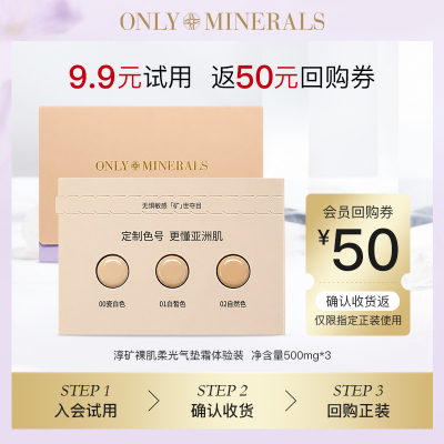 ONLY MINERALS淳矿裸肌柔光气垫梳试色卡