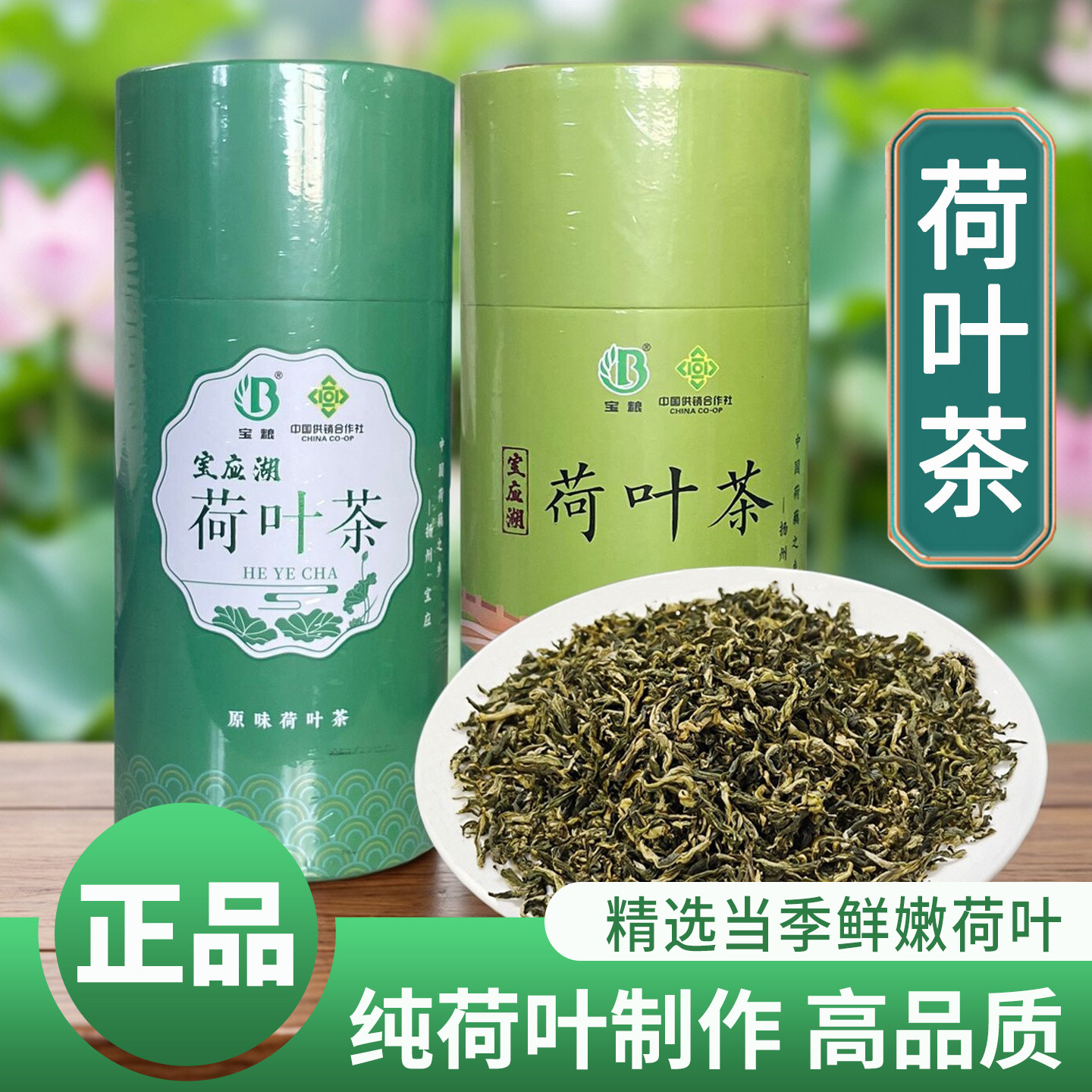 正品宝应湖荷叶茶干荷叶片天然花草茶代用茶泡水茶叶礼盒装