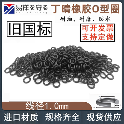 进口丁晴橡胶线径1.0mm密封圈