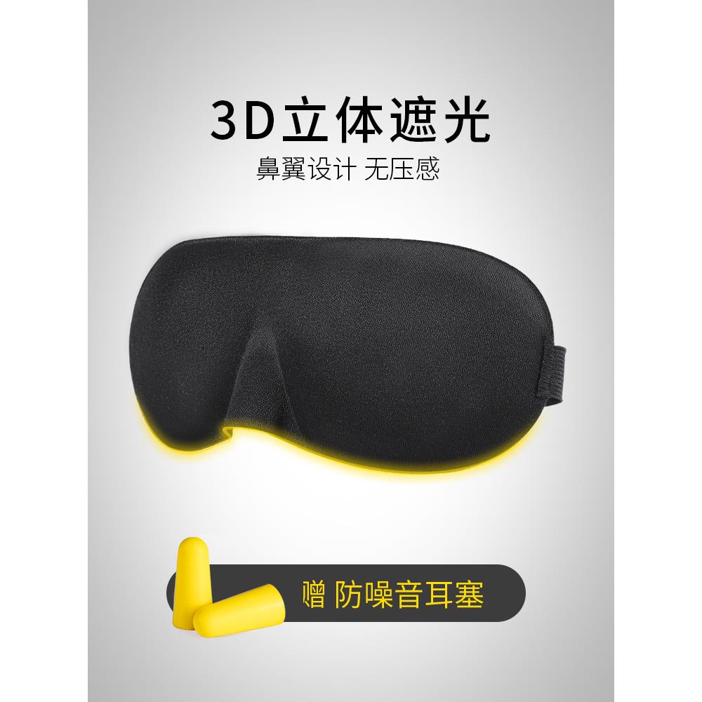 眼罩3D立体睡眠遮光透气眼睛罩男女士午休睡觉学生舒适助眠护眼罩