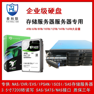 EVS服务器企业级机械硬盘