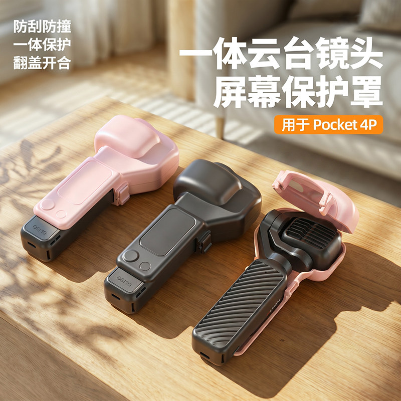 适用大疆pocket4pro保护套可放滤镜DJIpocket4p保护壳运动相机配件OSMOpk4p云台收纳包全包一体便携手持翻盖