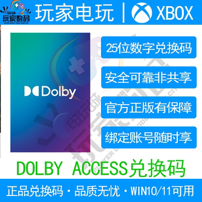 微软杜比音效Xboxwin10win11