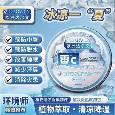 【欧洲达尔文】避暑挂件超强降温神器夏天全自动持久吸热避暑挂件