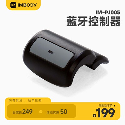 imbody蓝牙控制器IM-BODY