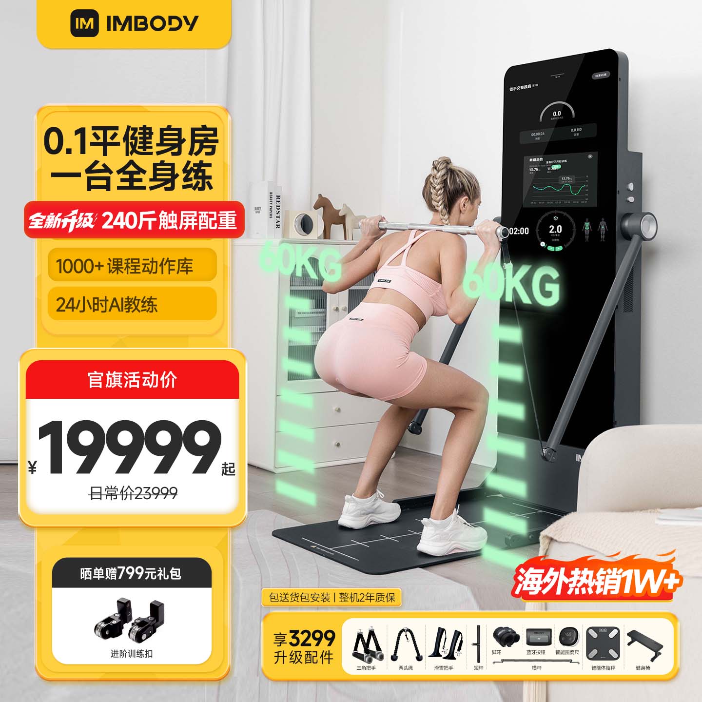 【海外热销1W+】IMBODY智能力量镜多功能一体龙门架站家用健身器