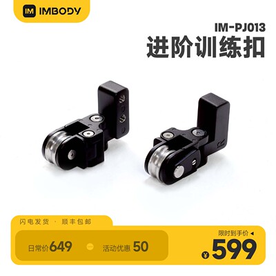 IMBODY进阶力量训练扣