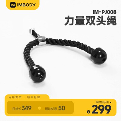 IMBODY健身器材配件两头绳