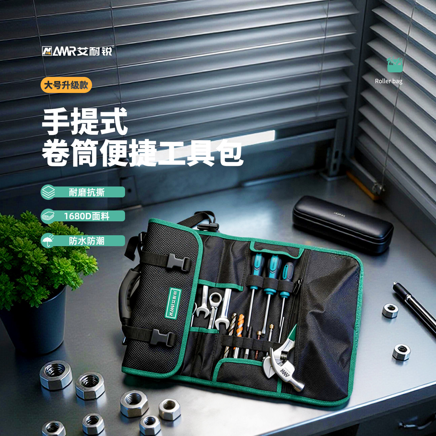 艾耐锐工具卷筒手提包1680D牛津布维修电工专用工具包多用途卷包