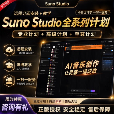 Suno订阅sunoai教学sunostudio远程安装自动编曲 一键生成音乐