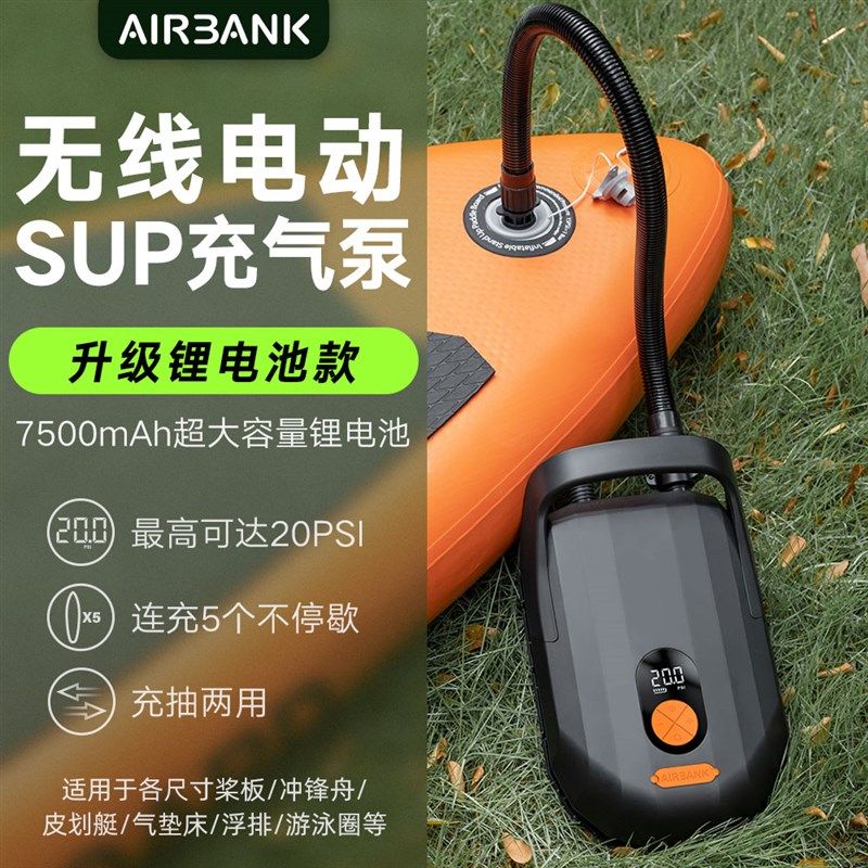 AirBank桨板充气泵无线锂电电动高压打气筒sup帐篷床架气垫床现货