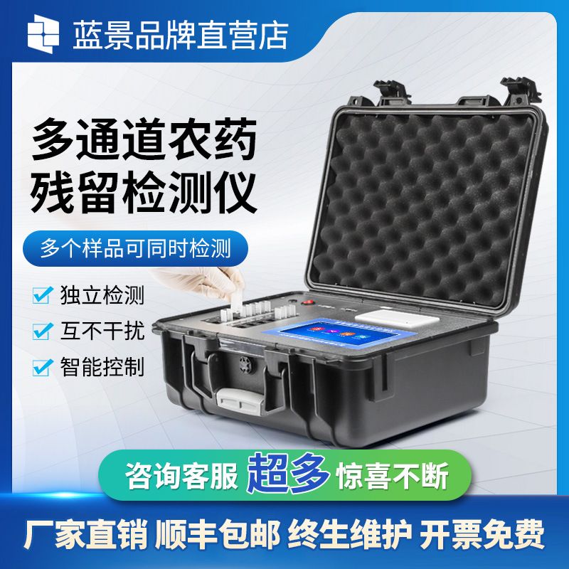 便携式农药残留检测仪果蔬粮食茶叶12通道智能食品安全水果快检