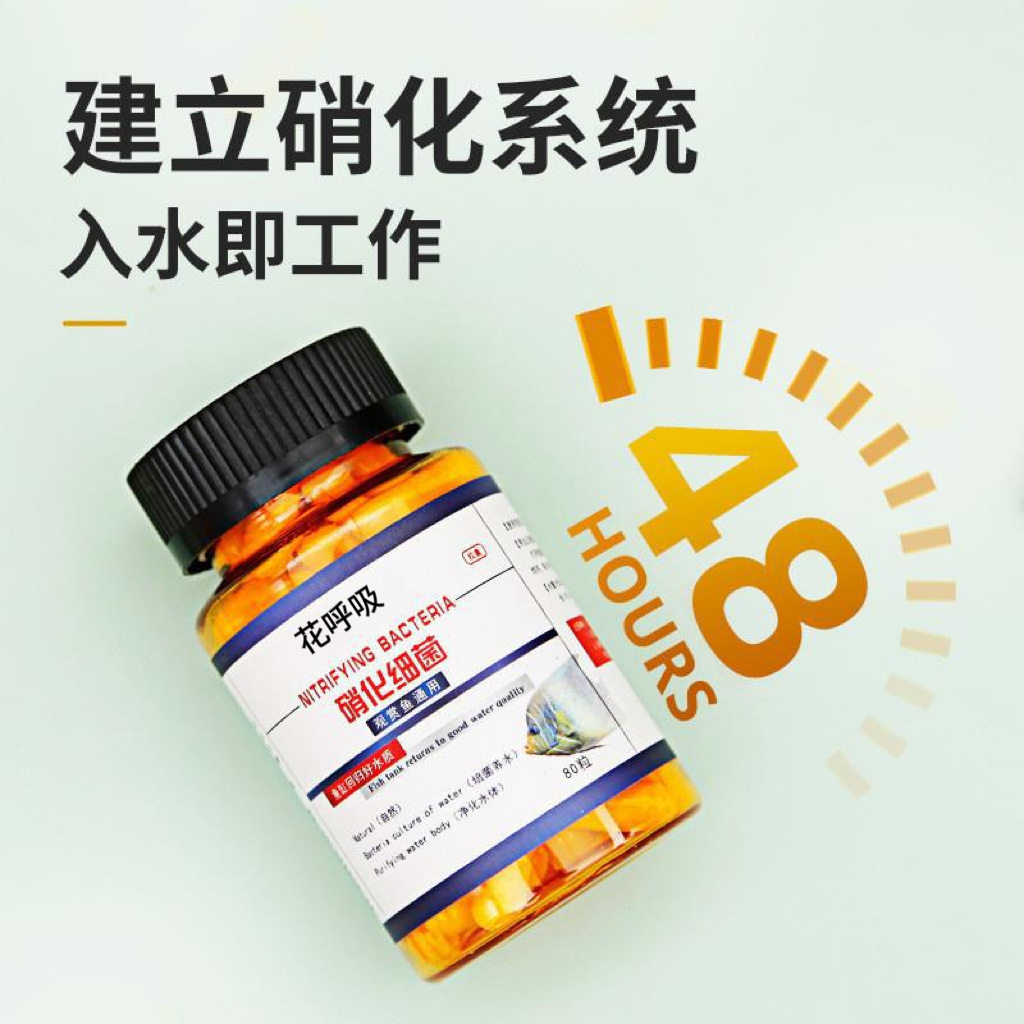 硝化细菌鱼缸专用胶囊净水活菌干粉水族养鱼鱼药水族鱼用消化细菌