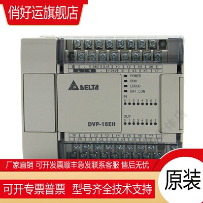 .EH3系列PLC/DVP16/20/32/40/48/64EH00R3/DVP80EH00T3/EH00M3