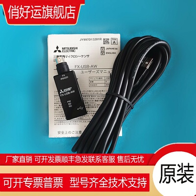 PLC下载工具FX-USB-AW FX3U-USB-BD扩展模块USB编程电缆现货