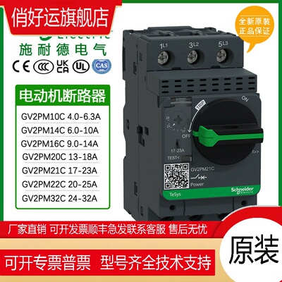 GV2PM06C 07C 08C 10C 14C 16C 电动机断路器GV2PM22C 32C