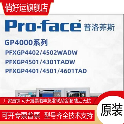 普洛菲斯触摸屏PFXGP4501TMA/TMD PFXGP4601TMA/TMD