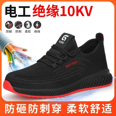 2025新款劳保鞋绝缘10kv电工鞋