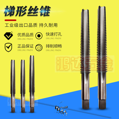 T型螺纹机用螺丝攻梯形螺纹螺丝攻TR4568T10T12T14T16*2*3x4锥齿
