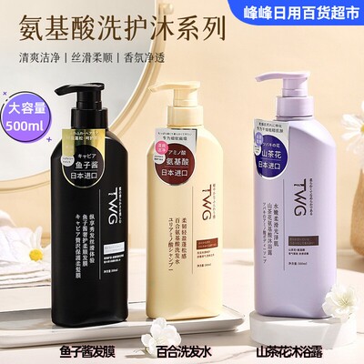 TWG百合氨基酸洗发水500ml