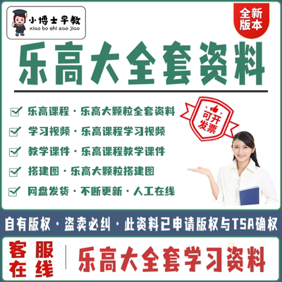 小博士课堂EV3课程全套