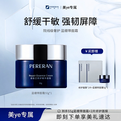 【美ye专属】普丽兰蓝绷带修护精华面霜面部保湿修护舒缓泛红