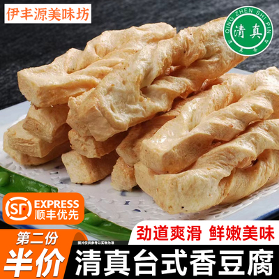 顺丰优先清真香豆腐火锅食材