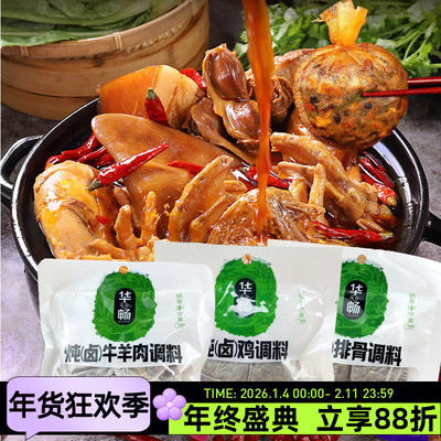 华畅炖卤排骨调料包调料包华畅