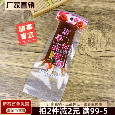 金吉道手打山楂糕75g果糕酸甜解腻山楂凉糕休闲零食小吃京糕零食