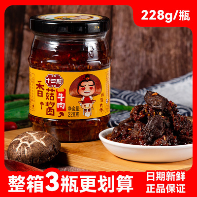 十三村牛肉香菇酱一整箱辣味下饭菜湖南特产岳阳临湘食品正宗香辣