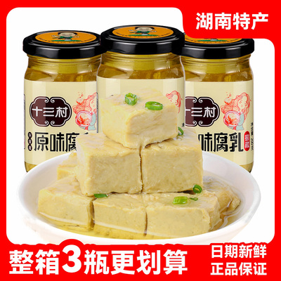 十三村豆腐乳原味整箱霉豆腐香神干酵茶油13村湖南特产白豆腐乳